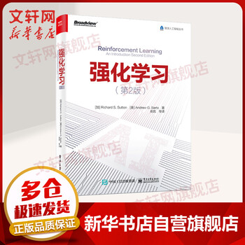 强化学习 第2版
