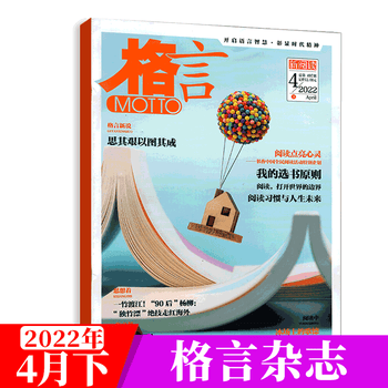 格言杂志 2022年4月下