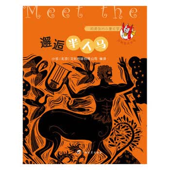 邂逅半人马