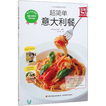超简单意大利餐