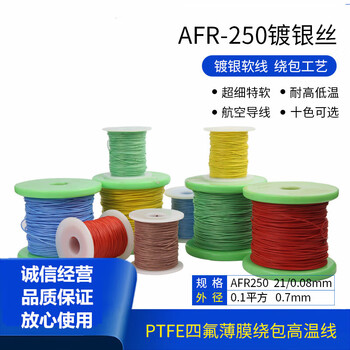 AFR250绕包镀银高温线0.1/0.12/0.15/0.2平方超细软0.08航空导线 0.15平方(30/0.08)100米镀银 1米【图片 价格 品牌 报价】-京东