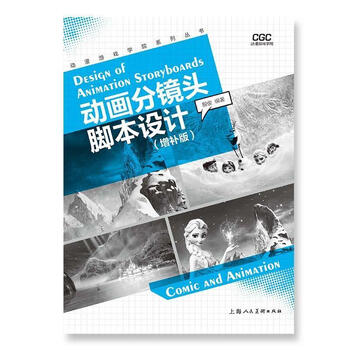 动画分镜头脚本设计(增补版)艺术  图书