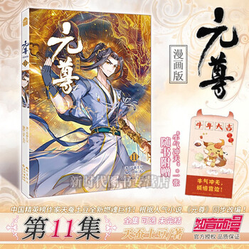 更新至第十五集《元尊》漫画正版实体书籍 全集任拍可选  天蚕土豆著 官方正版知音漫客 第11集卷