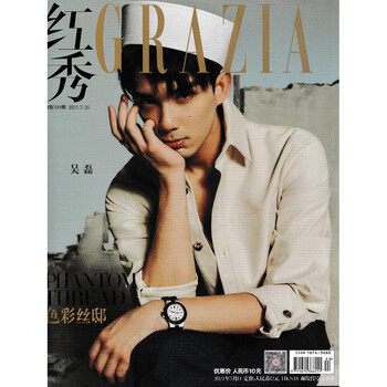 红秀2021年5月D 总第509期 吴磊封面 期刊杂志