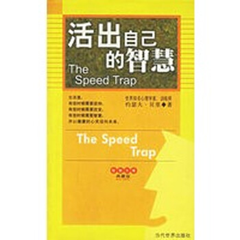 活出自己的智慧--励志心理