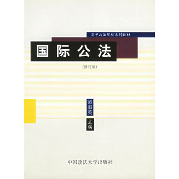国际公法