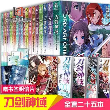单本可散拍 全25册 刀剑神域小说全套1-18-19-20册+进击篇5册 川原砾轻小说 天闻角川 刀剑神域7
