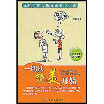 一切从赞美开始