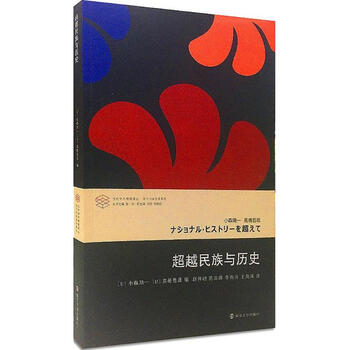 民族与历史
