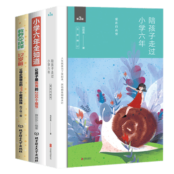 家庭教育早知道全3册