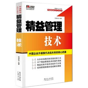精益管理技术