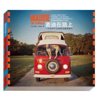 麦迪在路上:一只无所不立的狗与超级旅行 [美] 塞隆·汉弗莱 著,张本容 译 浙江摄影出版社【正版开