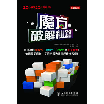 魔方破解秘籍