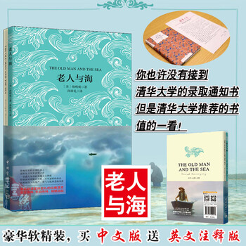 正版 老人与海（中文版）（附赠英文版）软精装 海明威 中英文对照全英文书籍英文原版小说英