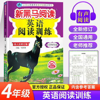 2022新版新黑马阅读四年级英语阅读训练上下册全国通用版小学4年级英语阅读训练专项训练辅导书有声阅读 英语阅读训练四年级