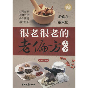 很老很老的老偏方大全