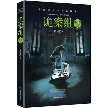 诡案组.第2季.2（2020版）