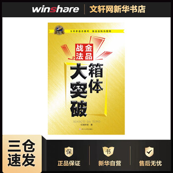 金品战法之箱体大突破