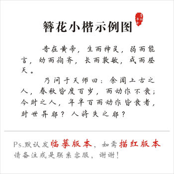 易传字帖孔子十翼周易易经原文古风成年楷书练字行楷文案语录本 G30-簪花小楷