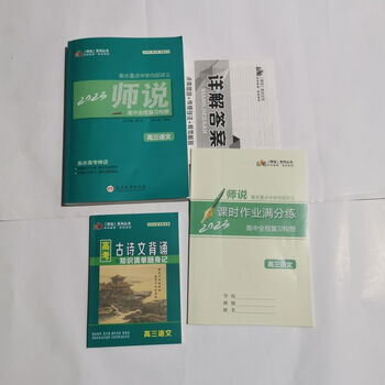 2023师说高中全程复习构想高三一轮总复习语数英物化生史地政 老教材 生物