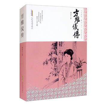 【京联正品】 方维儀传陶善才9787539670300