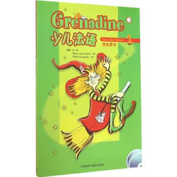 少儿法语 1学生用书