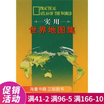 实用世界地图集