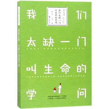 我们太缺一门叫生命的学问 薛仁明,王肖 中华书局