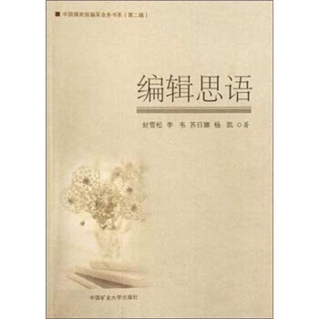 编辑思语