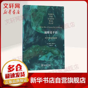 地球是平的