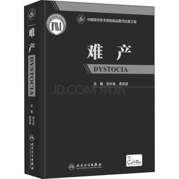 【正版图书】难产（配增值）