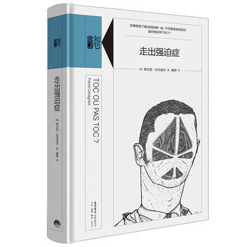 知心书 第三辑:走出强迫症（知心书精装本）