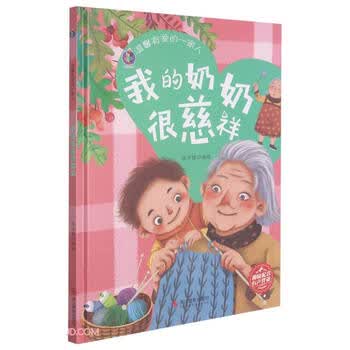 我的奶奶很慈祥/温馨有爱的一家人