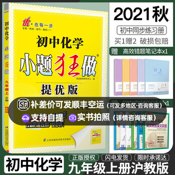 2023版初中化学小题狂做提优版九年级上册沪教版江苏初三9上HJ初中上海教育版教材全解同步复习练习课