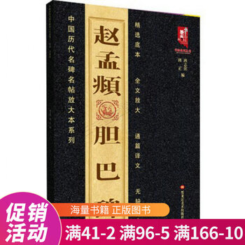 赵孟頫胆巴碑