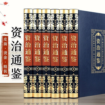 精装珍藏版全6册资治通鉴全集套正版白话文版文白对照青少年版 中国古代史书历史书籍二十四史