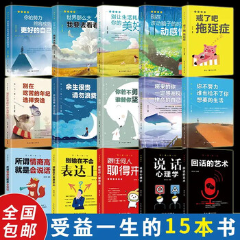 【全套15册】活出自我+努力奋斗+沟通技巧你不努力谁也给不了你想要的生活别在吃苦的年纪选择安逸青少年