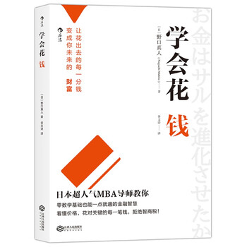正版  学会花钱江西人民