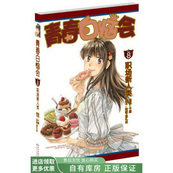 青春白恼会8