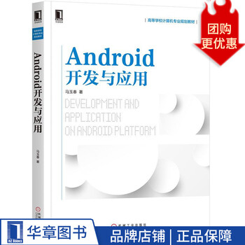 [正版特价]Android开发与应用 计算机与互联网 232814