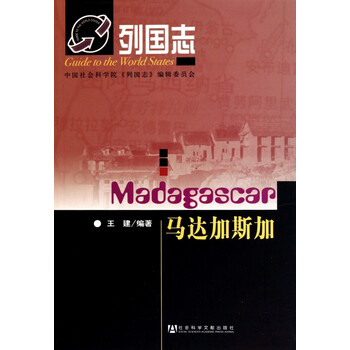 马达加斯加/列国志