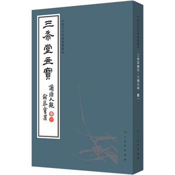正版三希堂画宝 兰谱大观翎毛花卉山水人物石谱仕女大观卷全套25册 中国古代经典画谱集成 国画技法赏析 兰谱大观1卷