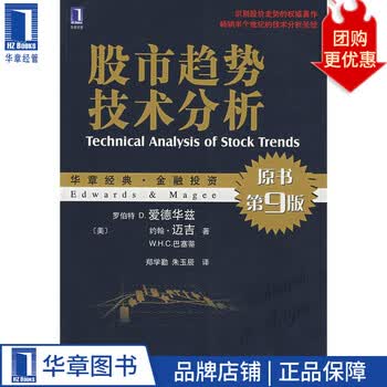 股市趋势技术分析(原书第9版)[图书]824511