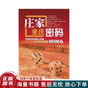 庄家坐庄密码