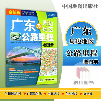 全新版北斗地图广东及周边地区公路里程地图册 中国地图出版公路地图分册分省高速公路国道省道信息介绍出入