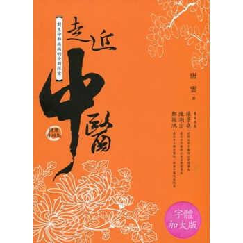 预售 唐云走近中医（健康升级版）积木