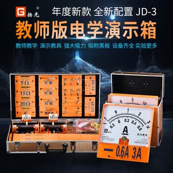 扬光教育教学初中物理电学实验器材全套装光学力学电学实验箱电路实验盒黑板磁吸式电磁学教师版演示箱 教师版电学JD-3
