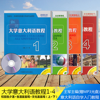 ℑギ【】外研社大学意大利语教程1234全四册赠MP3光盘校园生活生活面面观文化面面观