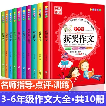 全套10册 三四五六年级阅读书籍小学生必读课外书3至4到6年级满分分类同步作文书选大全老师推荐