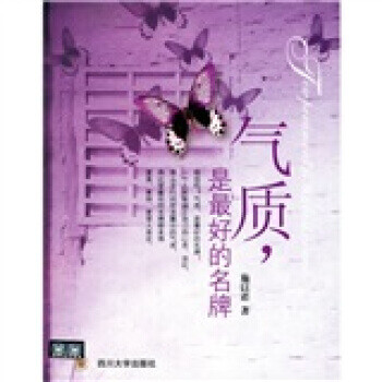 气质是的名牌 施以诺 著【正版书】